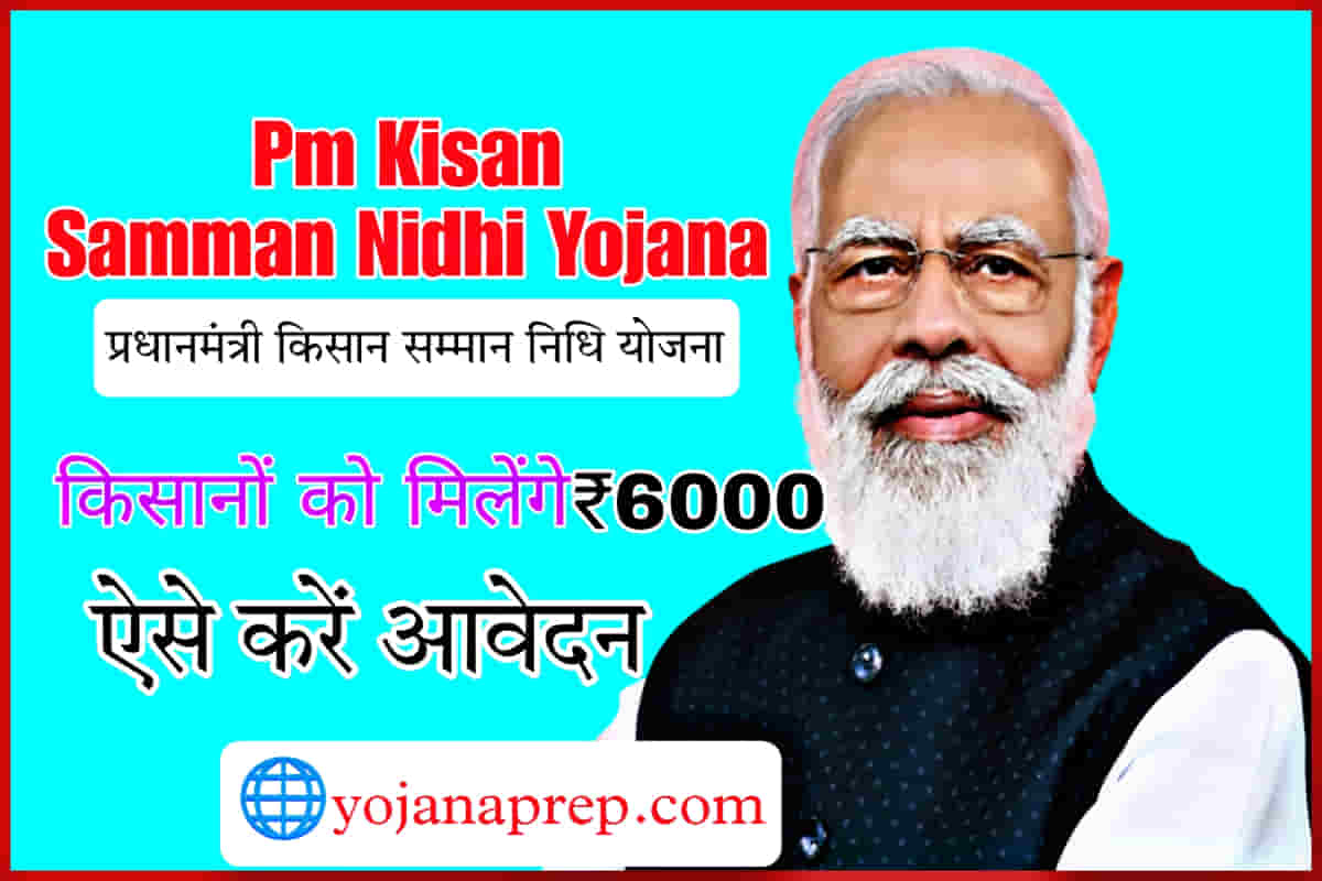 Pm Kisan Samman Nidhi Yojana 2025 : प्रधानमंत्री किसान सम्मान निधि ...