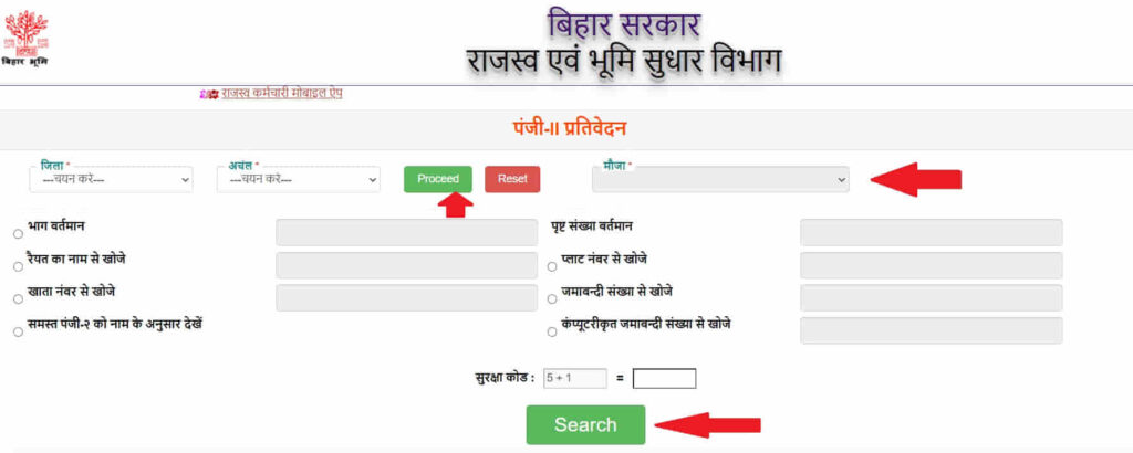 Bihar Me Jamin Ka Jamabandi Number Kaise Nikale 2026 : बिहार जमीन का जमाबंदी नंबर कैसे निकाले ...