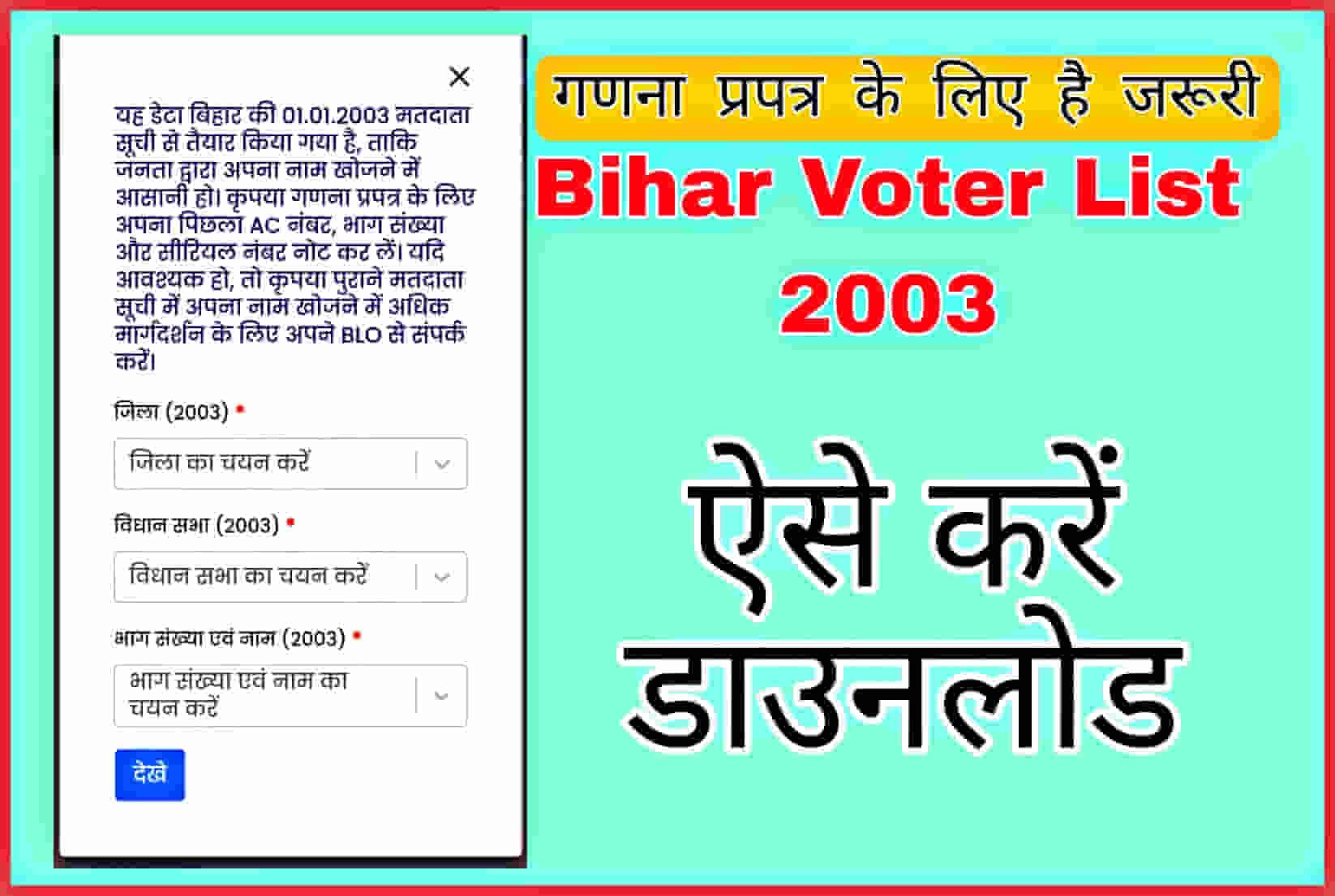 Bihar 2003 Voter List Download : पुराना वोटर लिस्ट डाउनलोड ऐसे करें - Yojana Prep